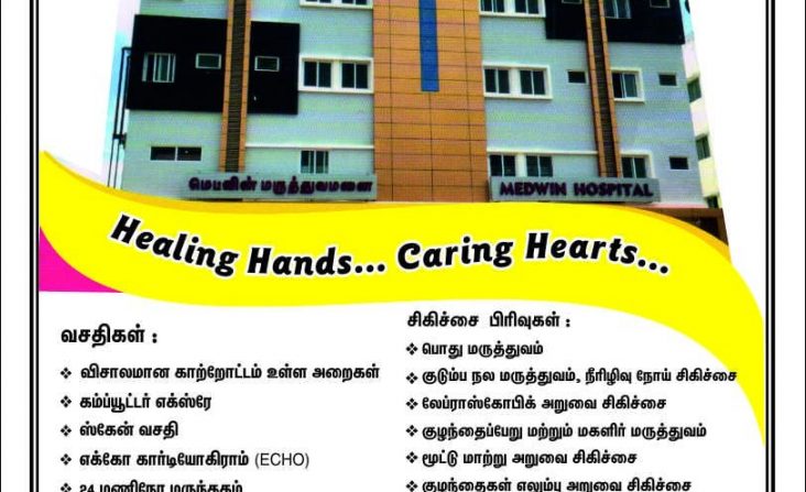 Medwin Hospital – Healing Hands.Caring Hearts